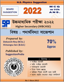 HS Physics Suggestion 2022 PDF Download WBCHSE (70% Nust)